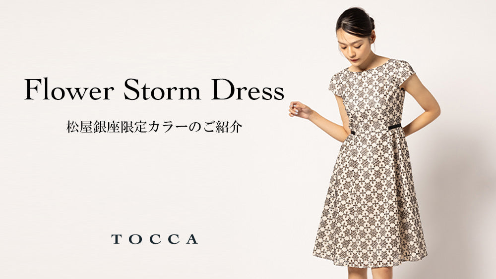 FLOWER STORM DRESS 松屋銀座店限定カラーご紹介 – TOCCA OFFICIAL SITE