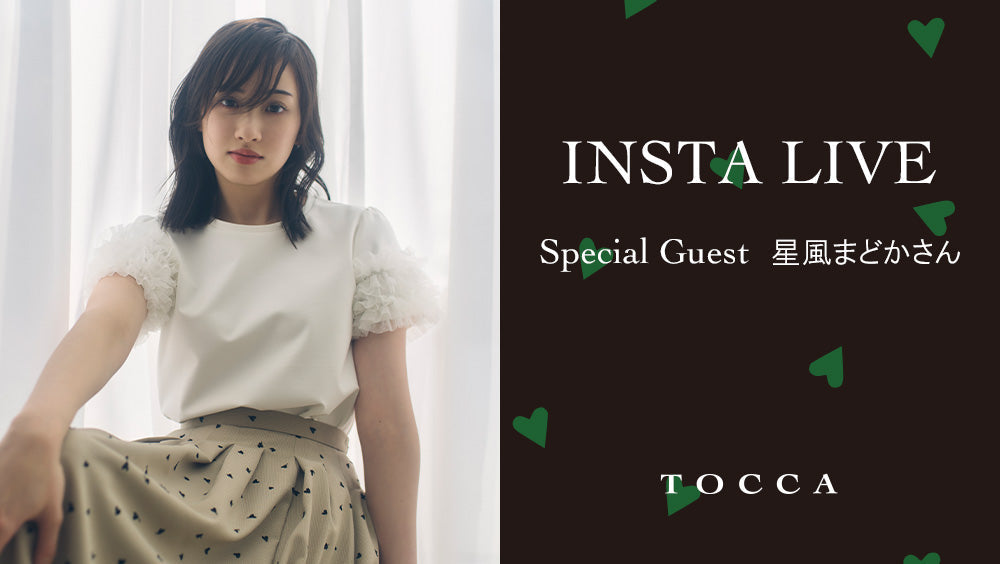 INSTA LIVE Special Guest 星風まどかさん – TOCCA OFFICIAL SITE