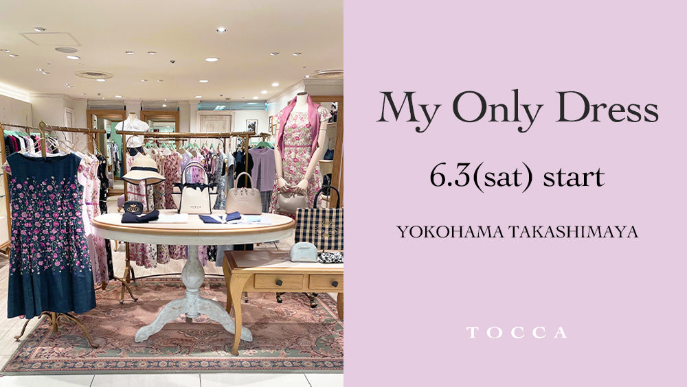 【MY ONLY DRESS 横浜タカシマヤ】 カスタマイズオーダードレス常設のご案内 – TOCCA OFFICIAL SITE