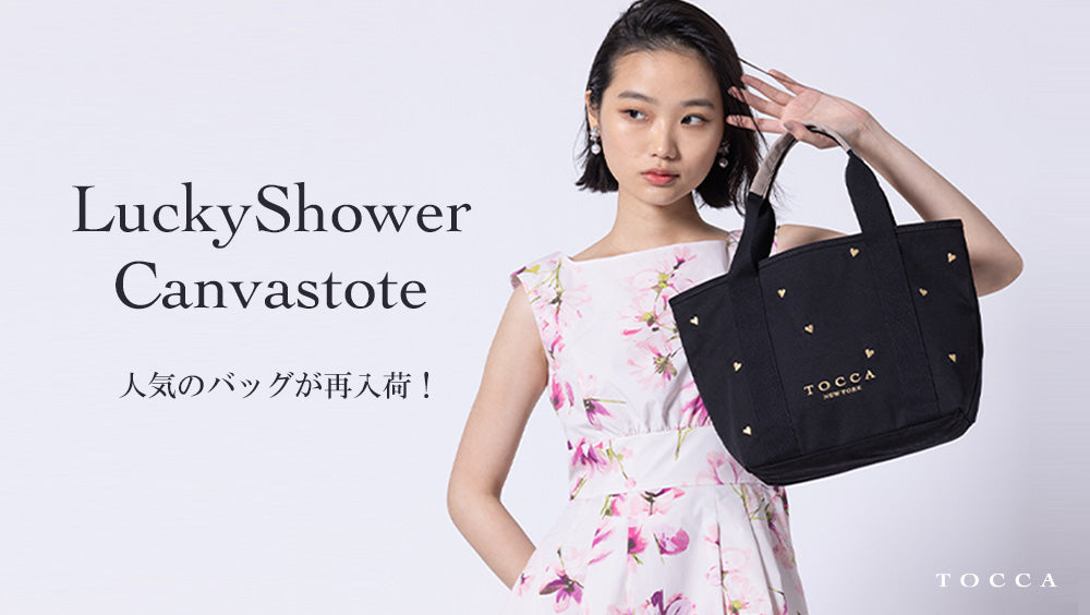 LUCKY SHOWER キャンバス トートバッグ再入荷！ – TOCCA OFFICIAL SITE