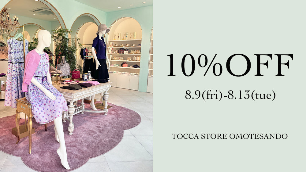 【TOCCA STORE 表参道店】 FALL＆WINTER Collection の先行受注会＆10％OFFご優待のお知らせ – TOCCA OFFICIAL SITE