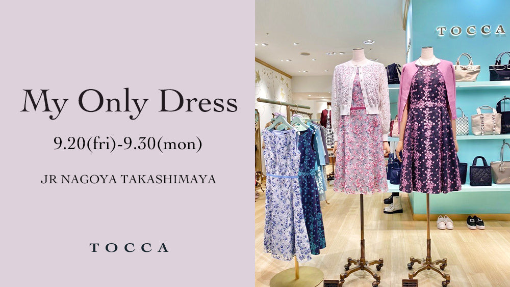 MY ONLY DRESS ジェイアール名古屋タカシマヤ – TOCCA OFFICIAL SITE