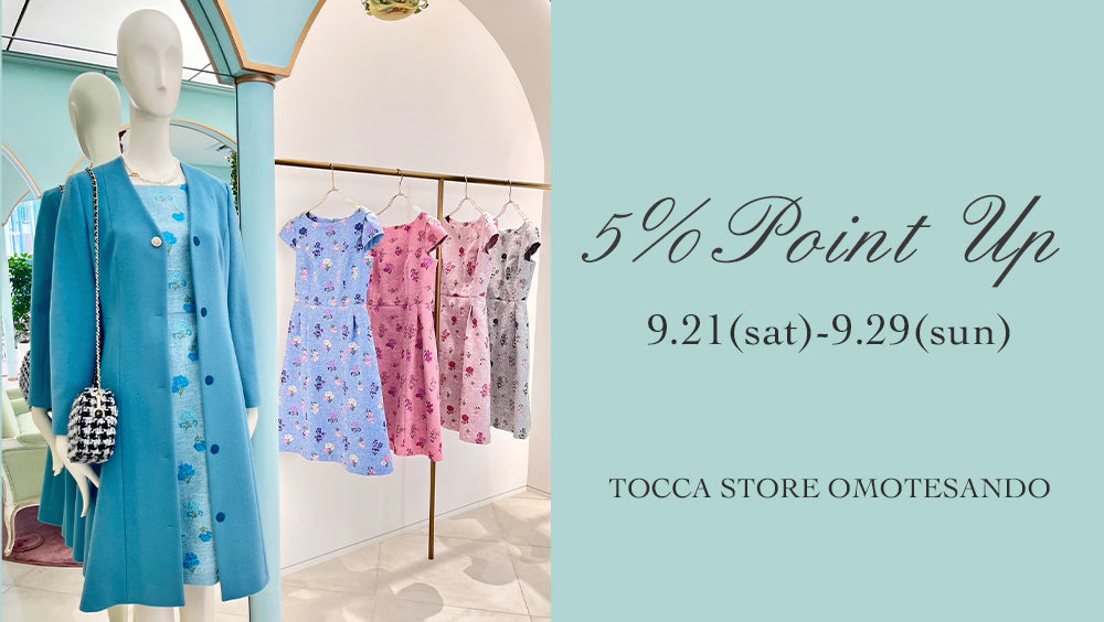 【TOCCA STORE 表参道店】 オンワードメンバーズ+5％ポイントアップキャンペーン – TOCCA OFFICIAL SITE