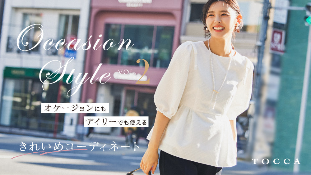 Occasion Style VOL.2 – TOCCA OFFICIAL SITE