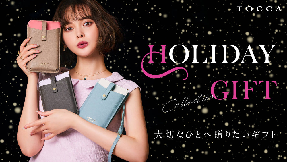 HOLIDAY GIFT COLLECTION 大切なひとへ贈りたいギフト – TOCCA OFFICIAL SITE