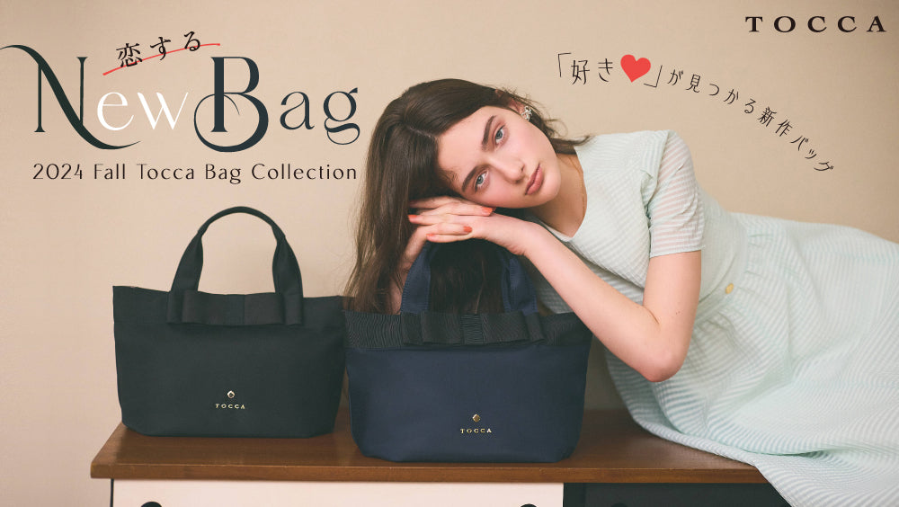 恋する New Bag – TOCCA OFFICIAL SITE