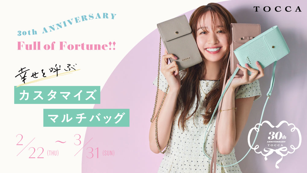【30th Anniversary】FULL OF FORTUNE MULTIBAG – TOCCA OFFICIAL SITE