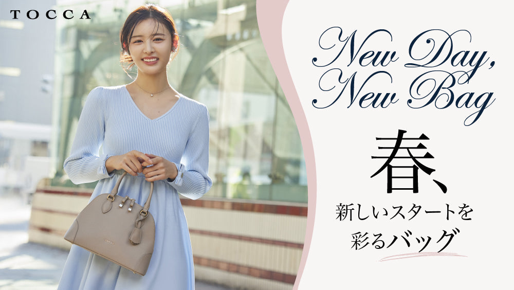 New Day，New Bag – TOCCA OFFICIAL SITE