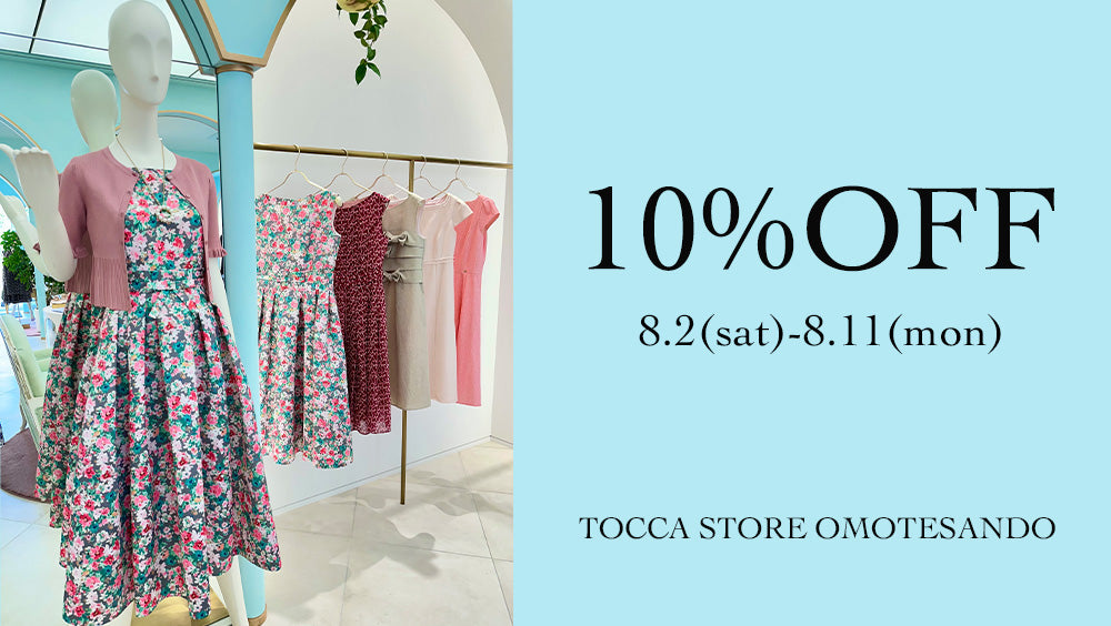 【TOCCA STORE 表参道店】ご優待会＆先行受注会・限定ドレスのご紹介 – TOCCA OFFICIAL SITE