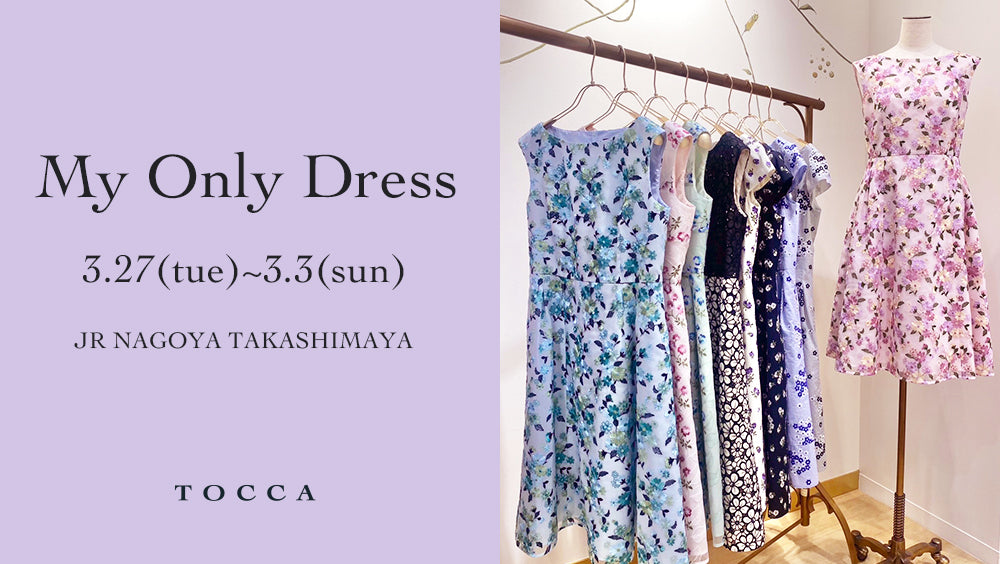 MY ONLY DRESS ジェイアール名古屋タカシマヤ – TOCCA OFFICIAL SITE