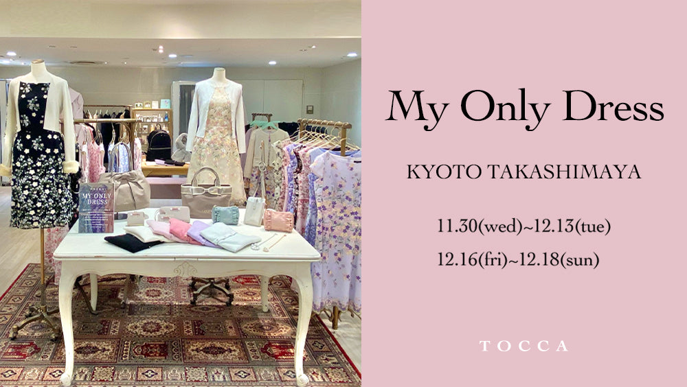MY ONLY DRESS 京都タカシマヤ – TOCCA OFFICIAL SITE
