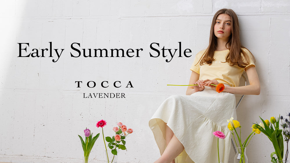 【TOCCA LAVENDER】Early Summer Style ご紹介 – TOCCA OFFICIAL SITE
