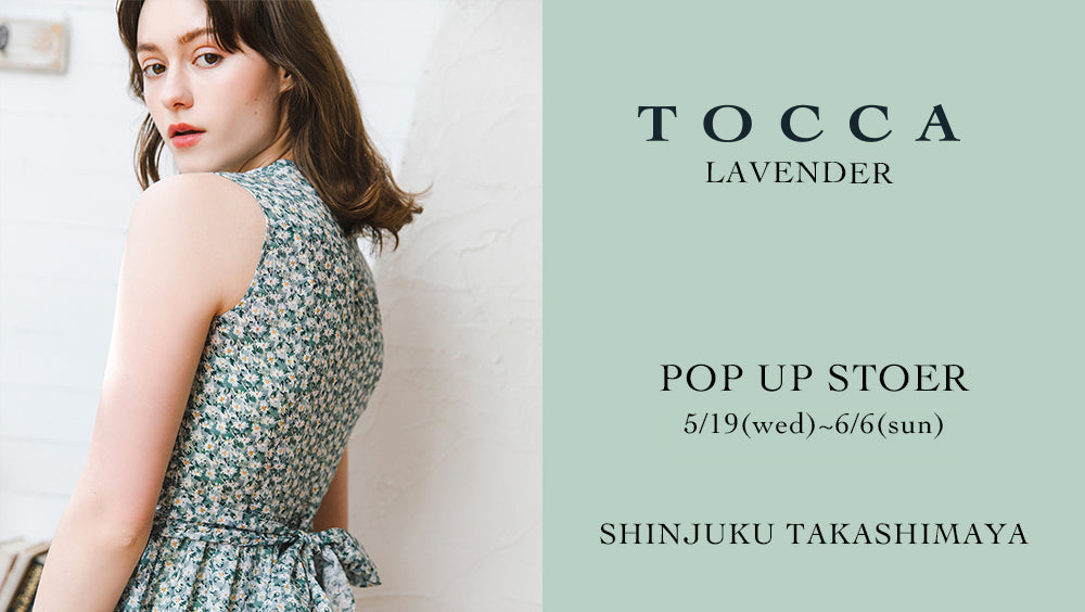 【TOCCA LAVENDER】POP UP STORE 新宿タカシマヤ屋 – TOCCA OFFICIAL SITE