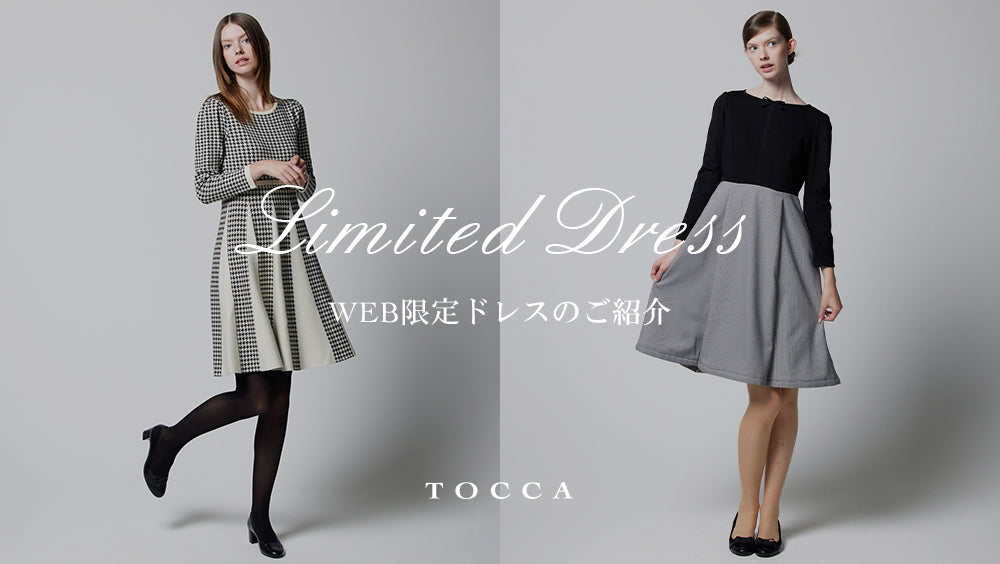 【LIMITED DRESS】WEB限定ドレスのご紹介 – TOCCA OFFICIAL SITE