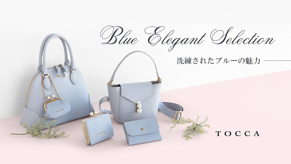 "Blue Elegant Selection" 洗練されたブルーの魅力。 – TOCCA OFFICIAL SITE