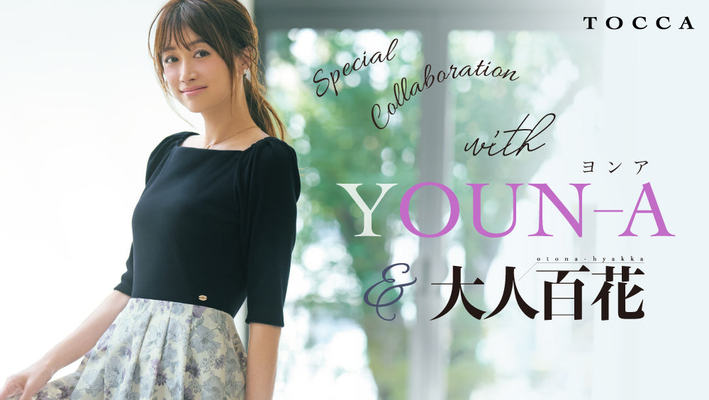 ヨンア×大人百花×TOCCAのコラボアイテムと新作のご紹介 – TOCCA OFFICIAL SITE
