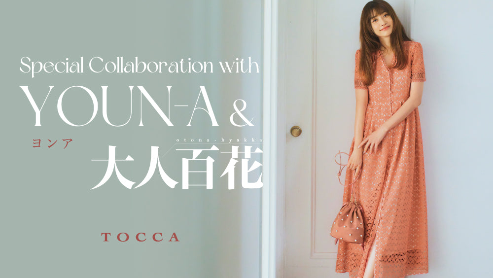 スペシャルコラボ！ヨンア×大人百花×TOCCAと新作 – TOCCA OFFICIAL SITE